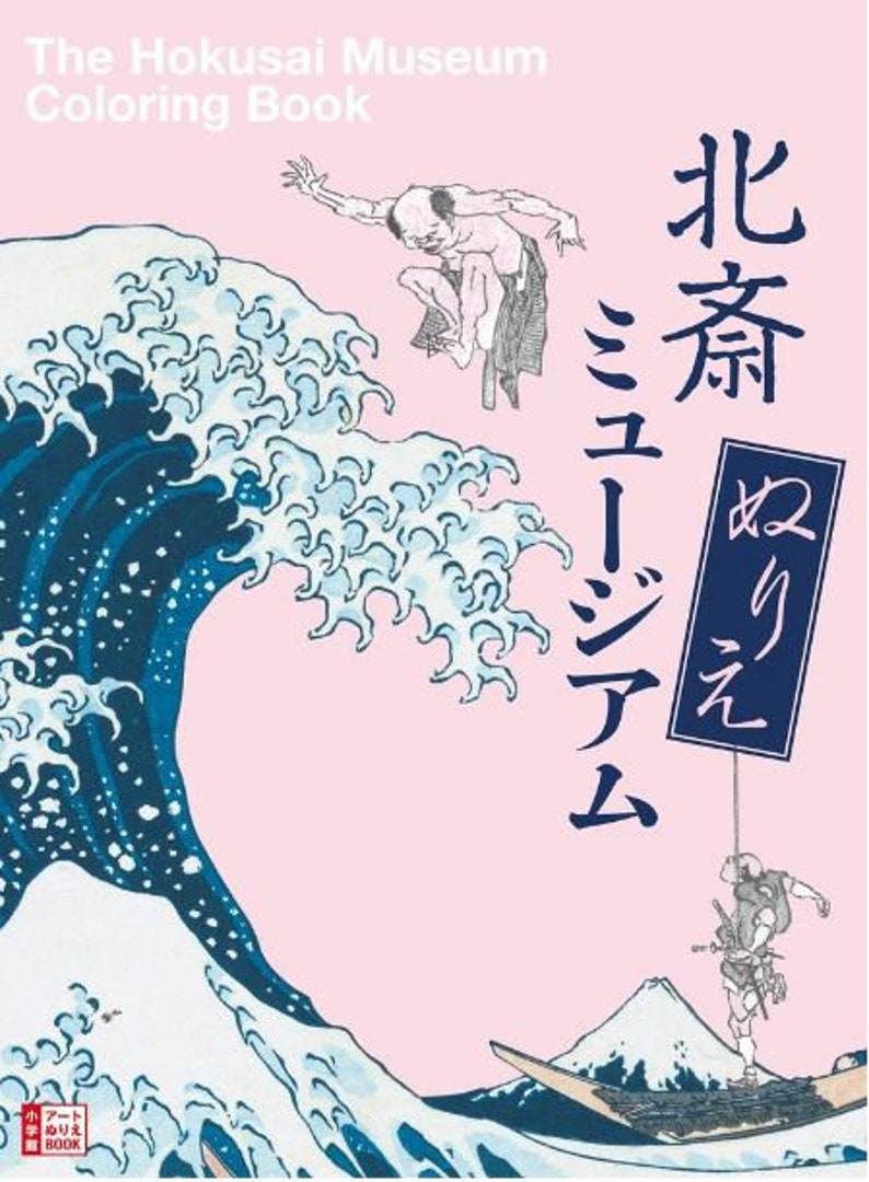 The Hokusai Museum Coloring Book - Etsy