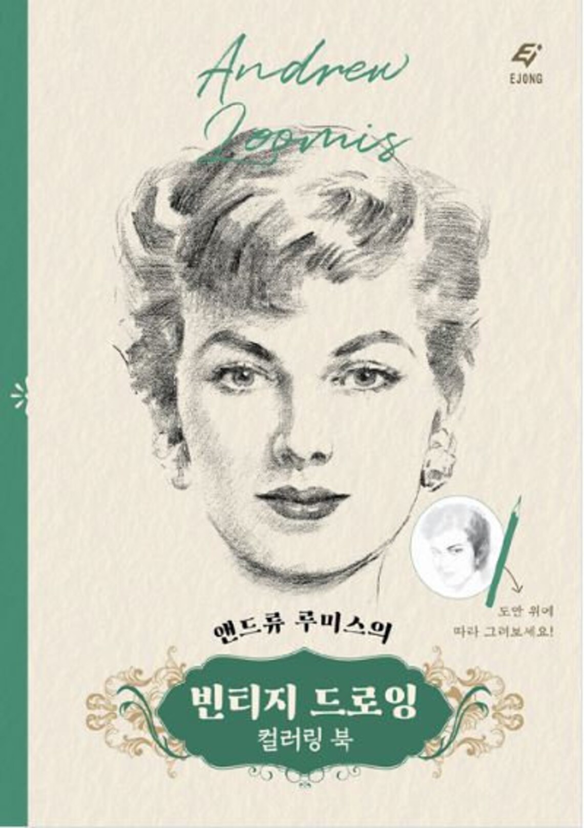 Andrew Loomis Vintage Drawing Coloring Book - Etsy