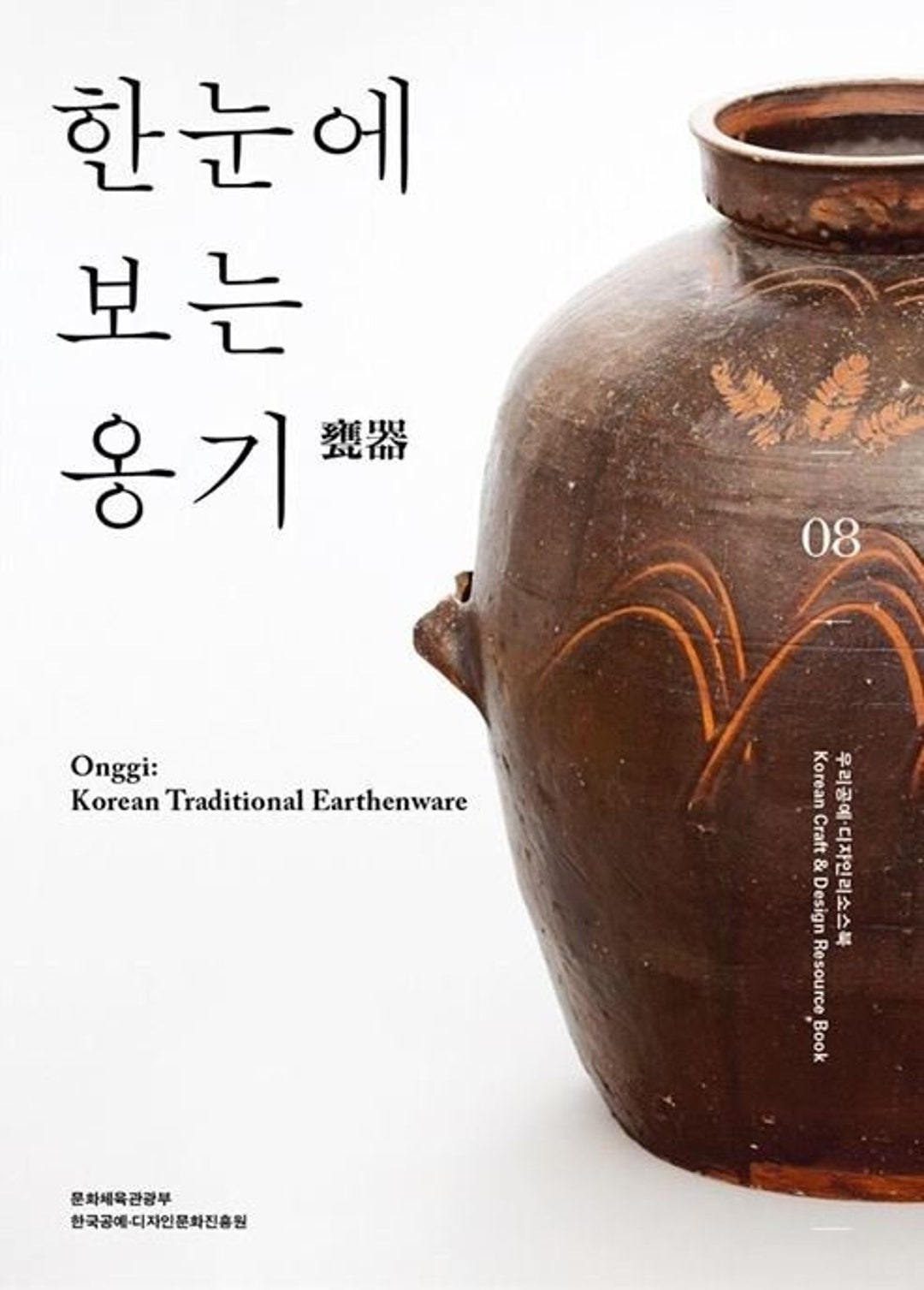 Onggi : Korean Traditional Earthenware - Etsy