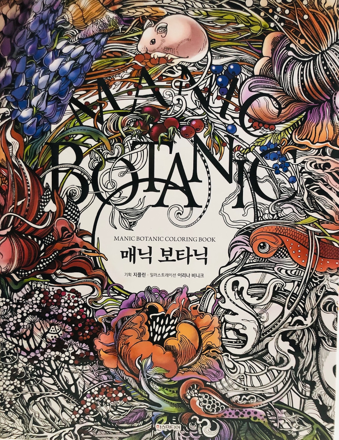 Manic Botanic by Irina Vinnik -korean Edition Owner Highly Recommend ...