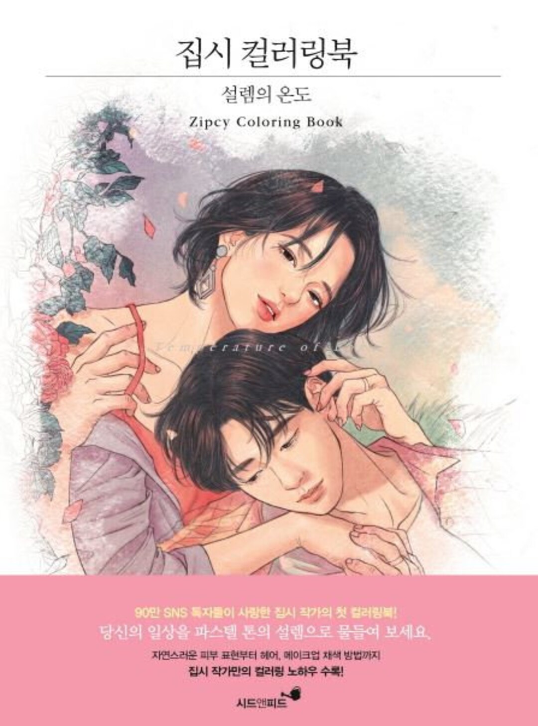 Zipsy Coloring Book - Etsy