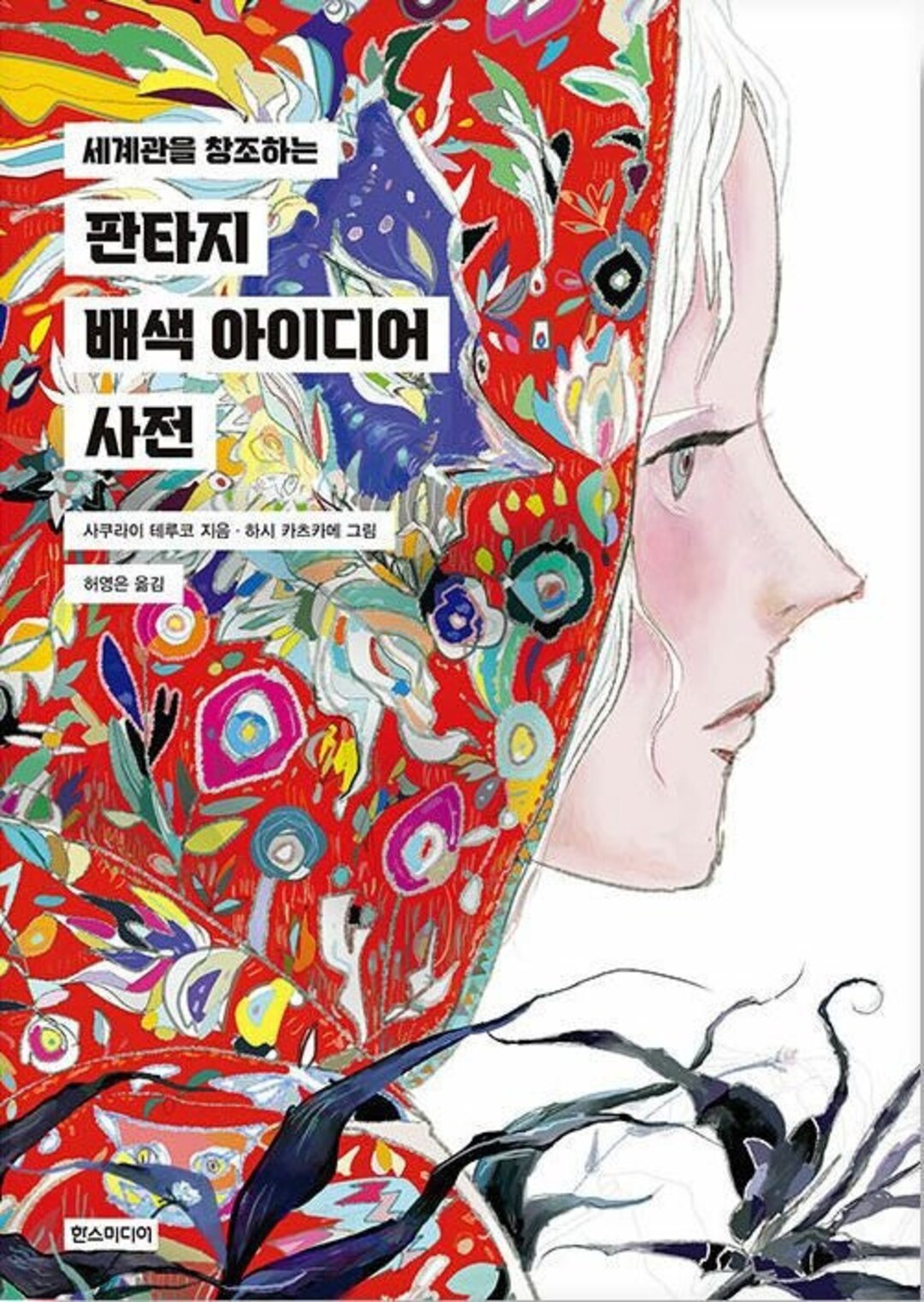 Fantasy Color Scheme Idea Encyclopedia Art Book Illustration - Etsy