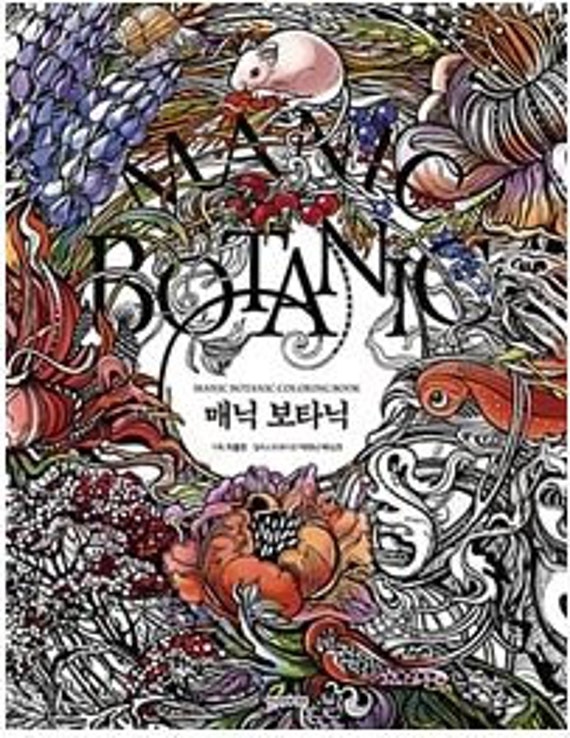 Manic Botanic by Irina Vinnik korean Edition Owner Highly | Etsy
