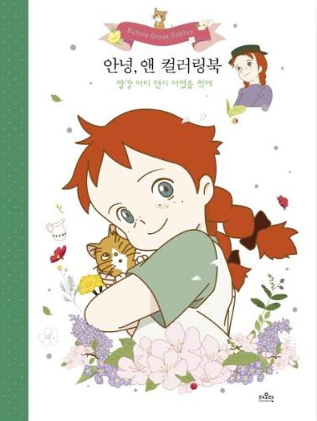 Hello Anne Coloring Book - Etsy