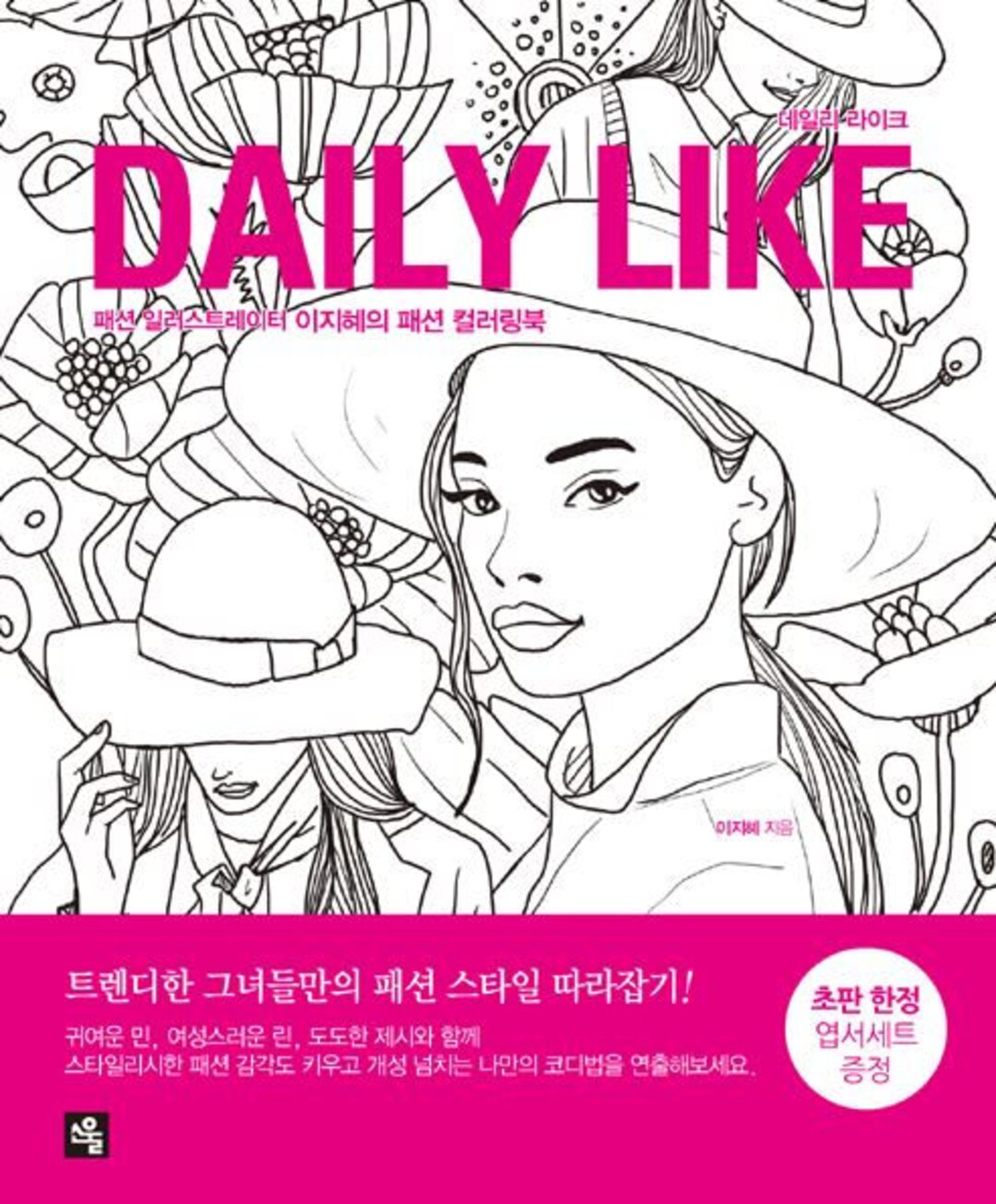 Daily Like - Korean Fashion Coloring Book - Etsy