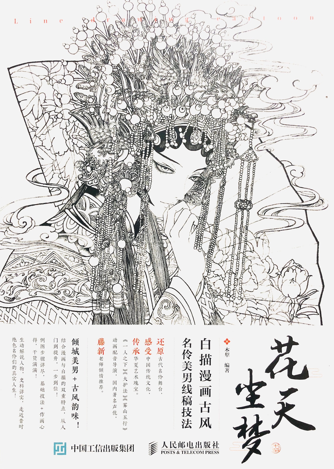 Chinese Line Drawing Cartoon Drawing Tutorial Book Including | Etsy