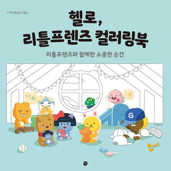 Hello Little Friends Coloring Book | Etsy