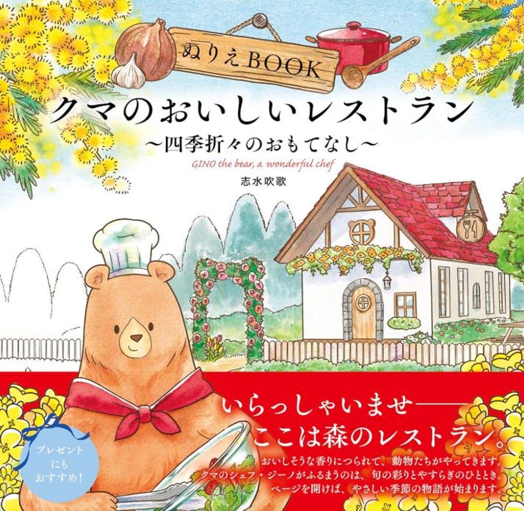 GINO the Bear Chef Coloring Book: Japanese Edition - Etsy