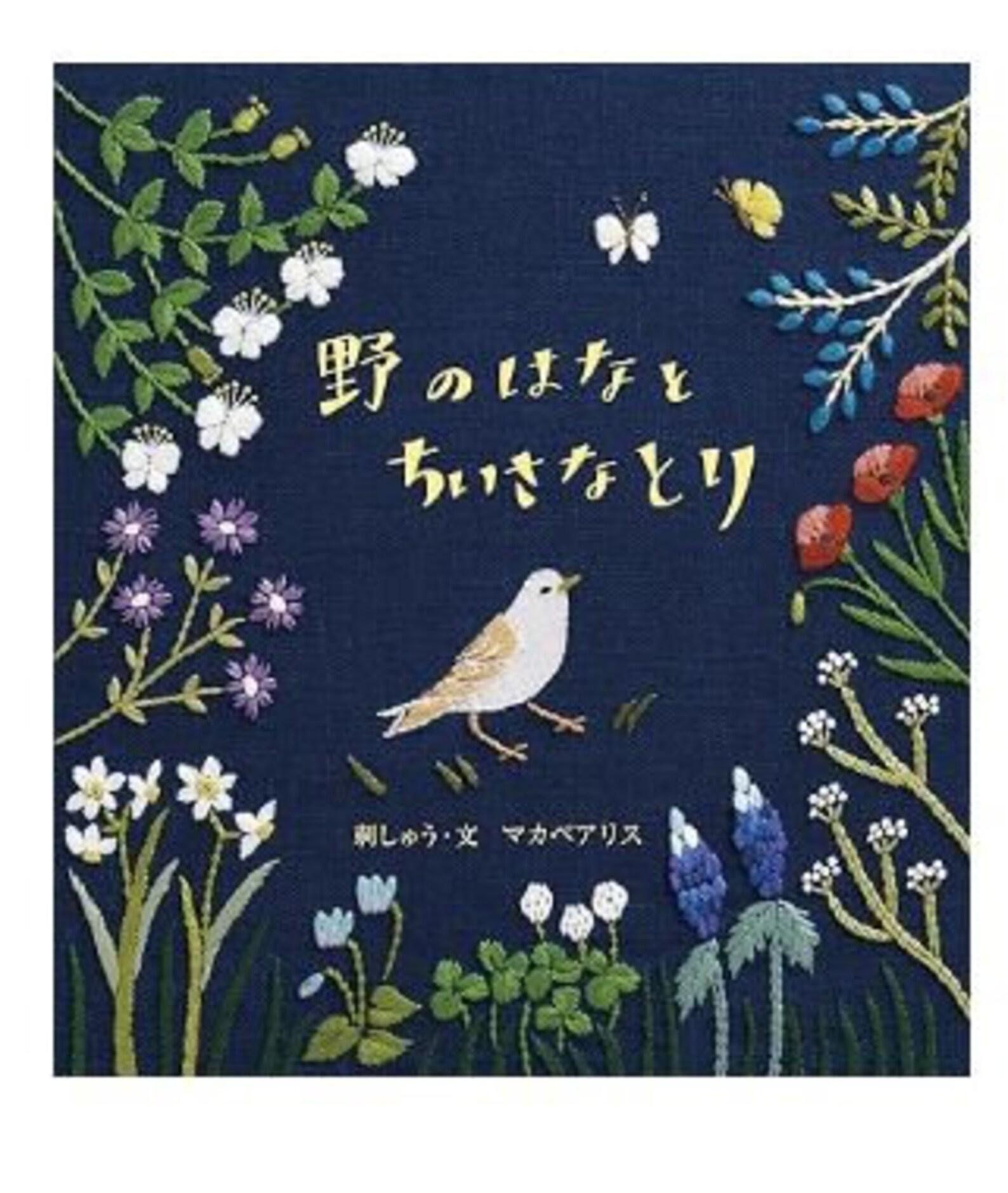 Wild Flower and Small Bird Embroidery - Etsy