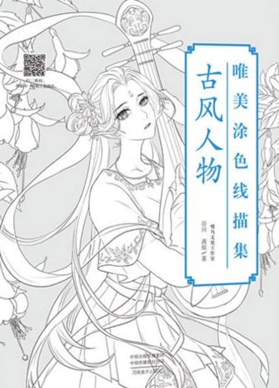 Chinese Ancient Portraits Coloring Book - Etsy