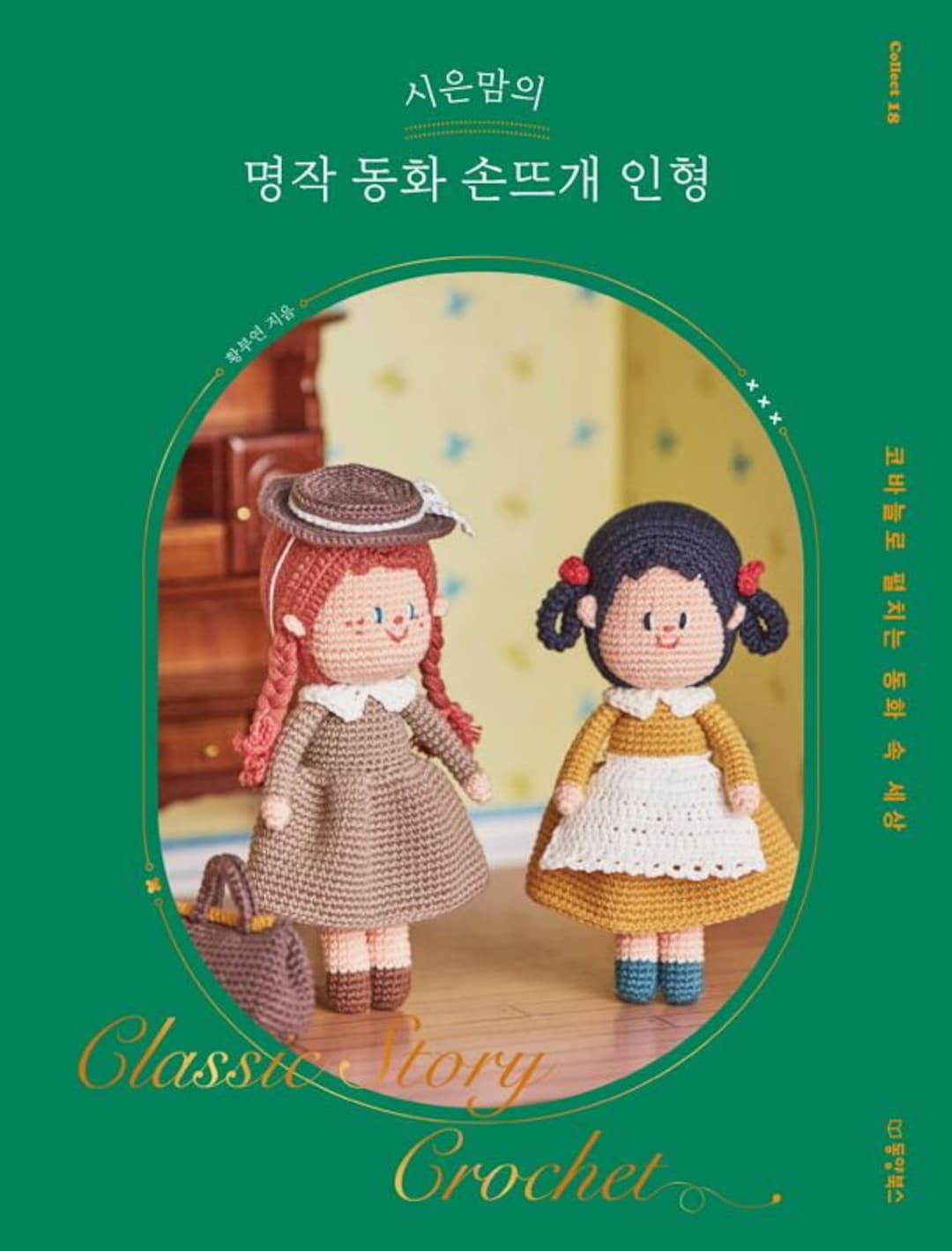 Classic Story Crochet - Etsy