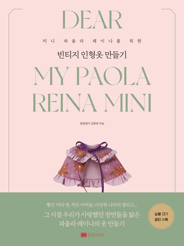 New: Dear My Paola Reina Mini - Doll Coordinate Pattern and Tutorial ...