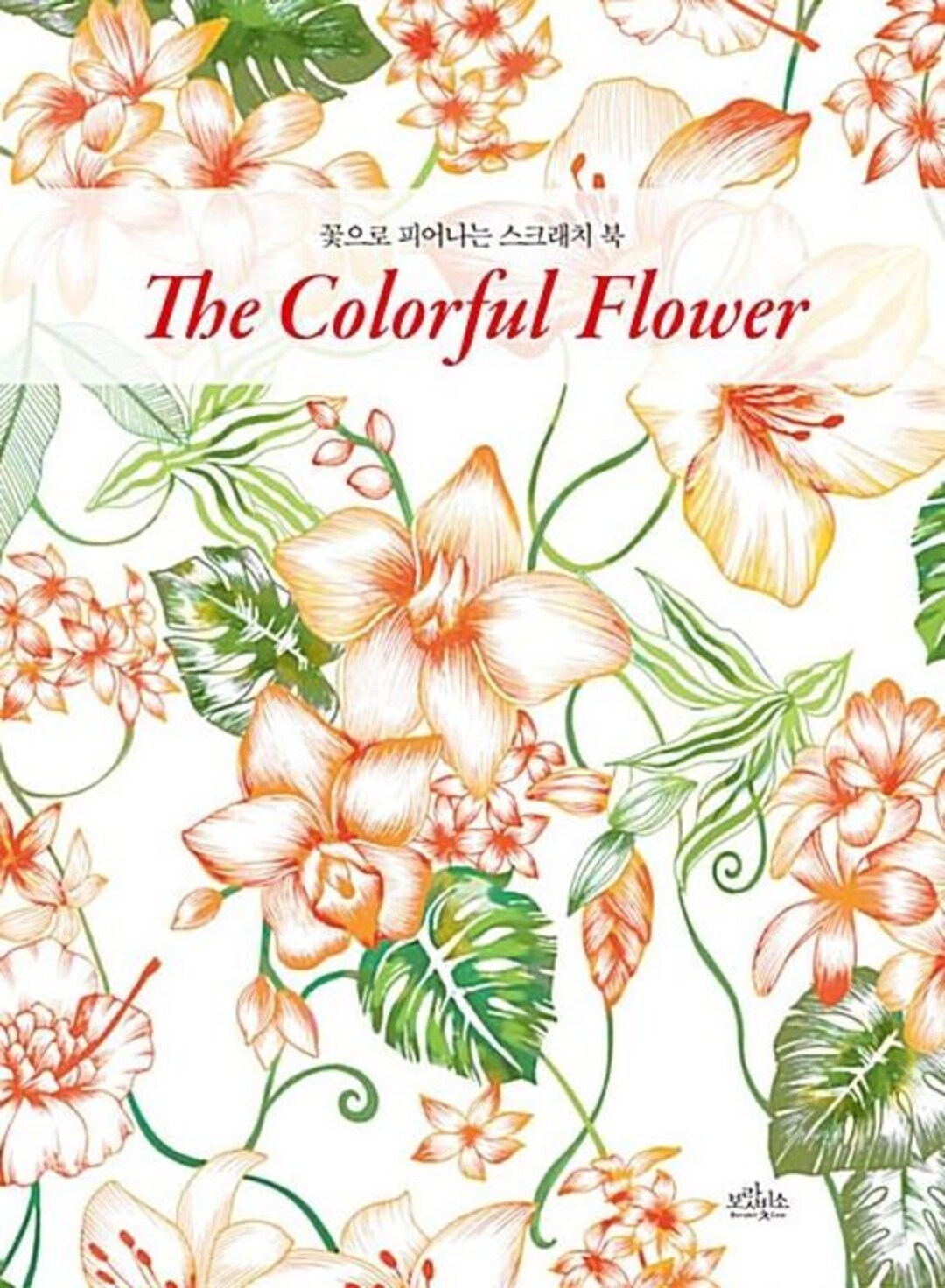 The Colorful Flower Scratch Artbook - Etsy