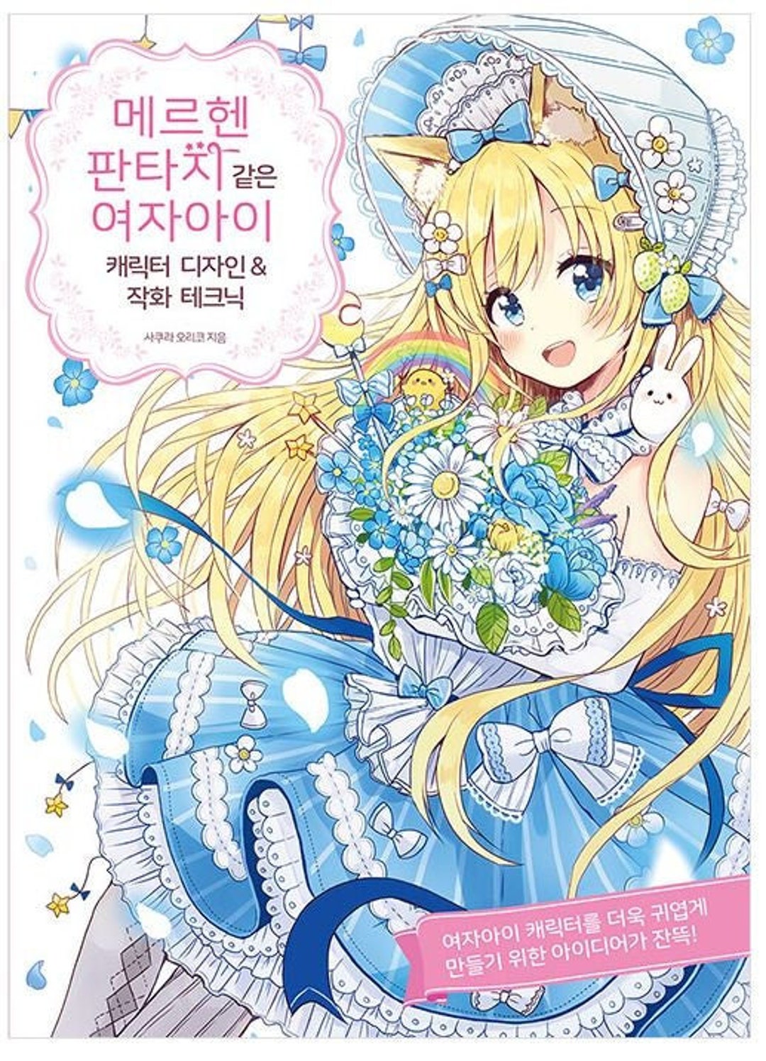 Marchen Fantasy-like Girl Character Design - Etsy