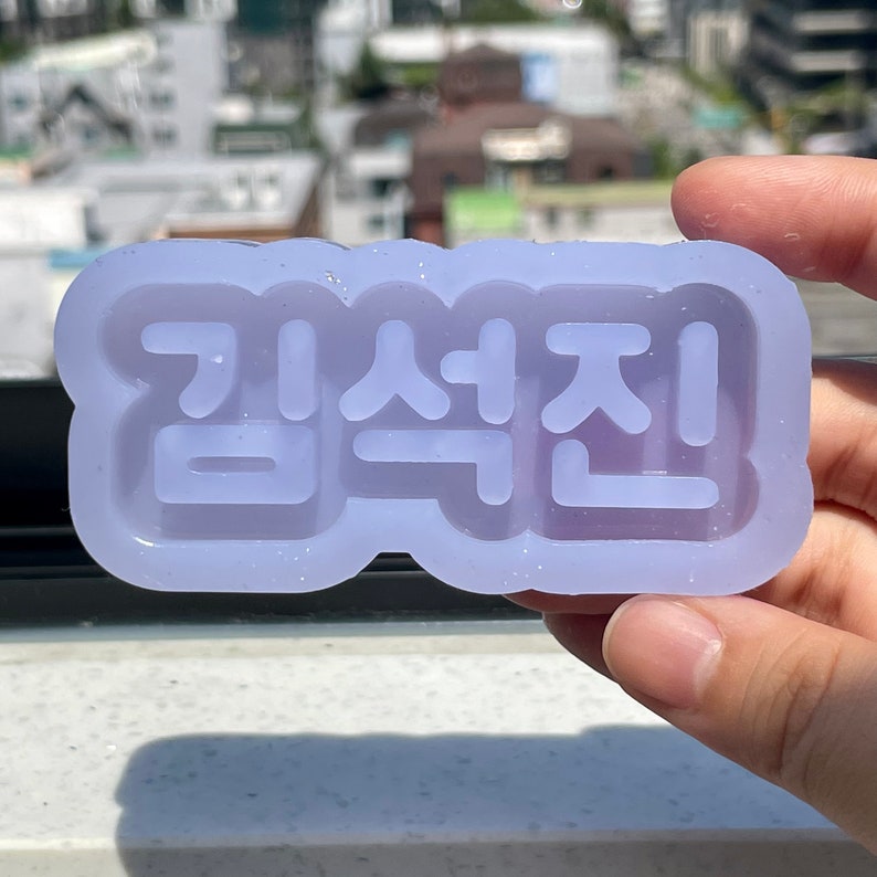 BTS Kpop Name Korean Word Silicone Mold for Resin - Etsy