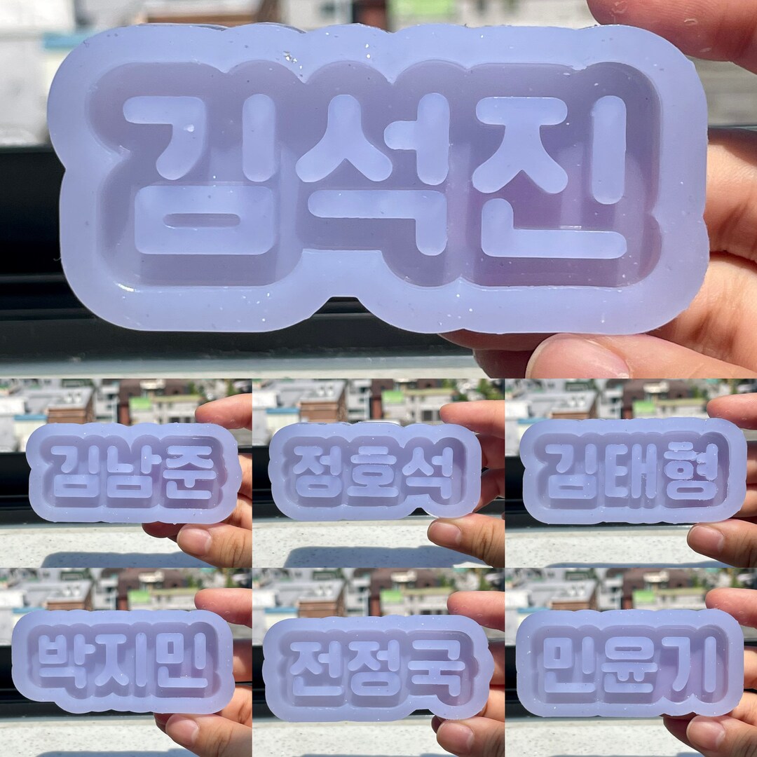 BTS Kpop Name Korean Word Silicone Mold for Resin - Etsy