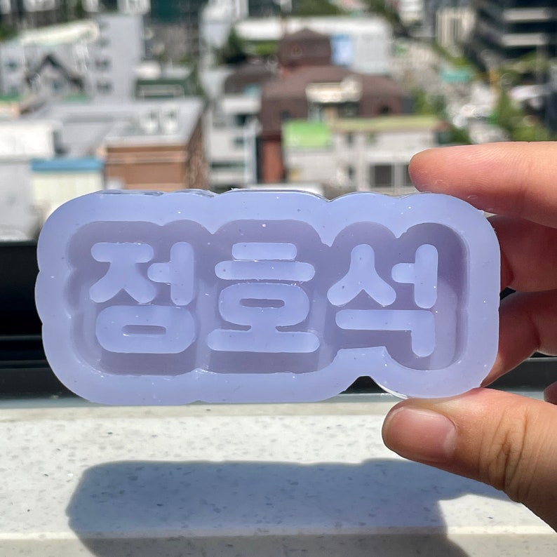 BTS Kpop Name Korean Word Silicone Mold for Resin - Etsy