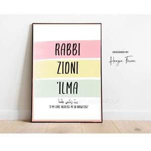 Rabbi Zidni Llma, Islamic Dua for Knowledge, Islamic Wall Art, Quranic ...