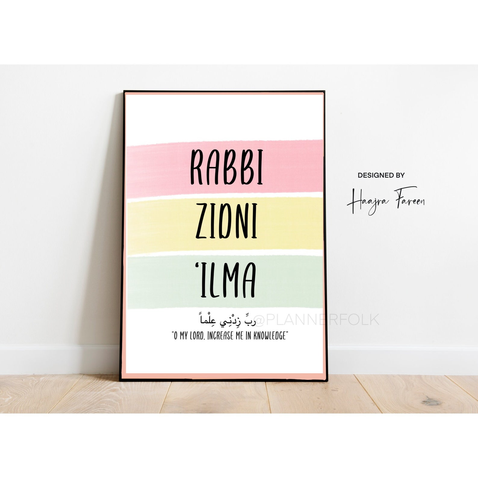 Rabbi Zidni Llma, Islamic Dua for Knowledge, Islamic Wall Art, Quranic ...