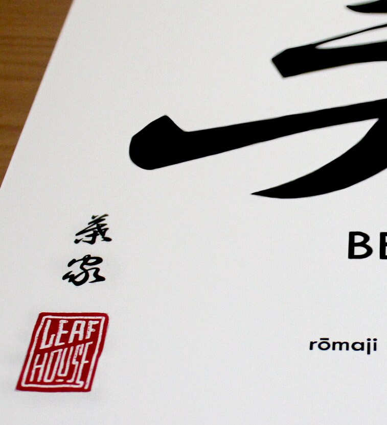 ZEN Japanese Calligraphy Symbol Print Gift Decor Wall Art | Etsy UK