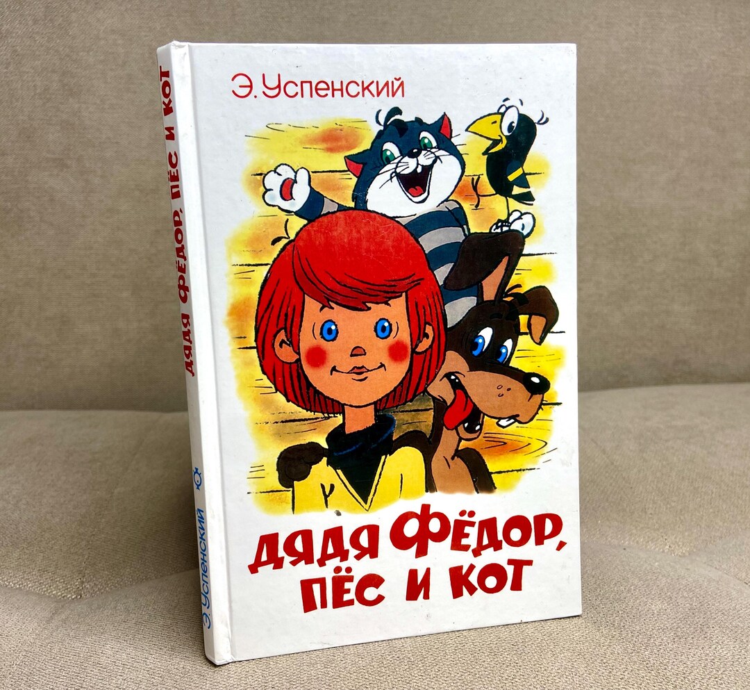Prostokvashino Book, Vintage Soviet Children's Book, Uncle Fedor ...