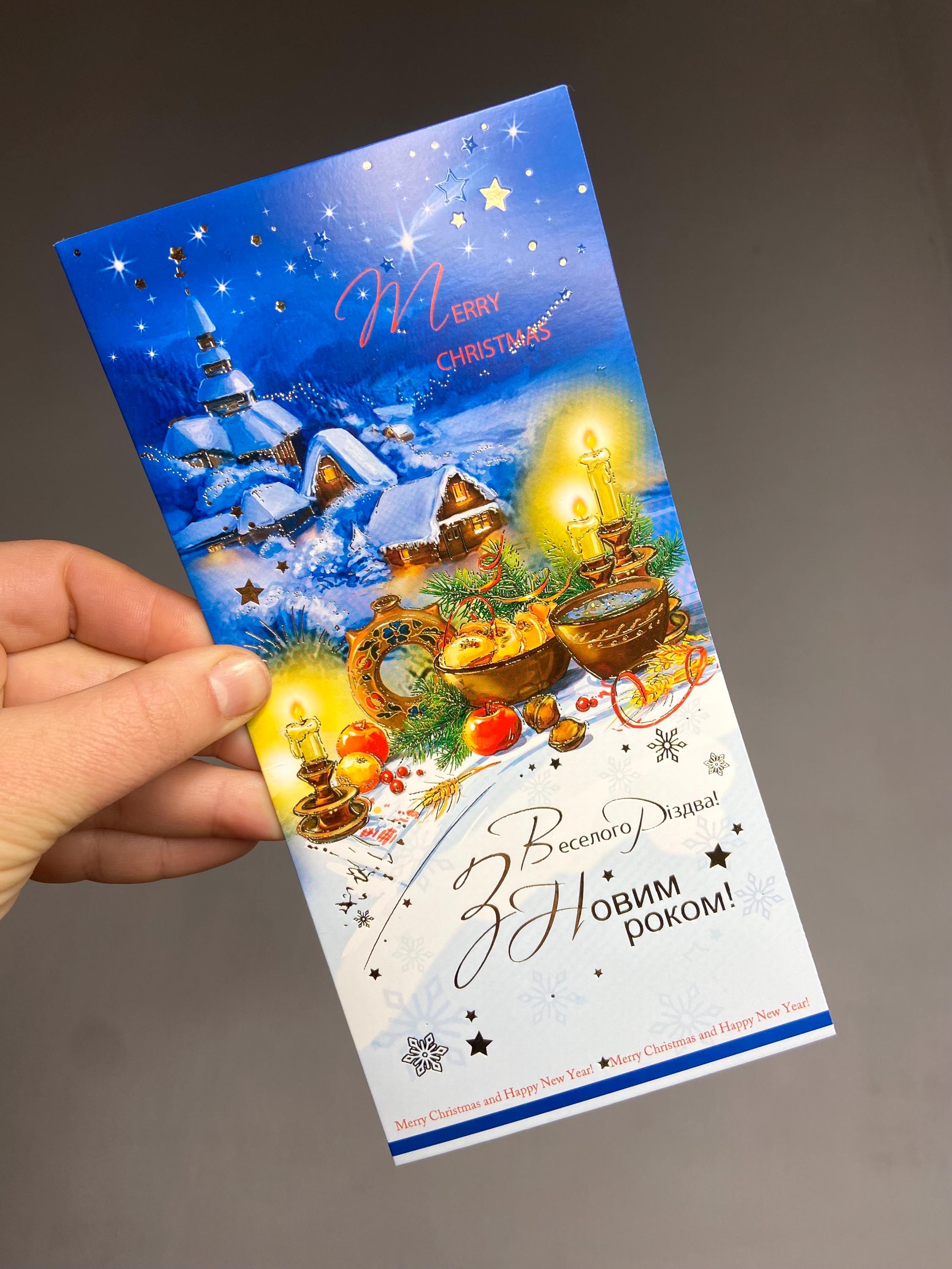 Ukrainian Christmas Cards, Unique Gift Postcard With Envelope From ...