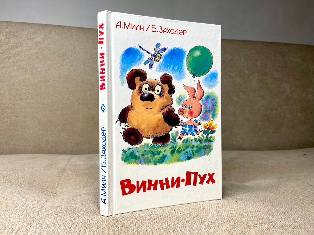 Winnie the Pooh Vintage Children's Book, Vintage Soviet Russian ...