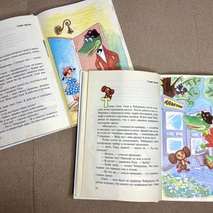 Cheburashka and Crocodile Gena Vintage Children's Book - Vintage Soviet ...