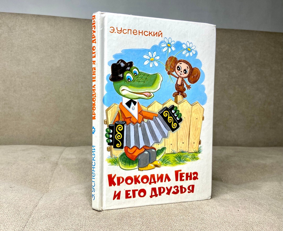 Cheburashka and Crocodile Gena Vintage Children's Book - Vintage Soviet ...