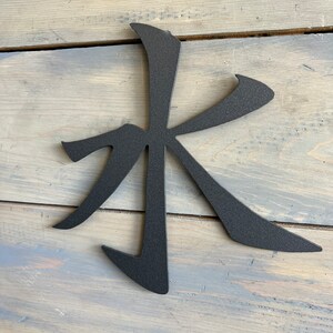 Metal Kanji Water Sign , Japanese Kanji, Water Sign , Wall Accents ...