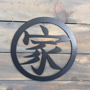 Black Metal Japanese Kanji Family Art, Home Decor - Etsy