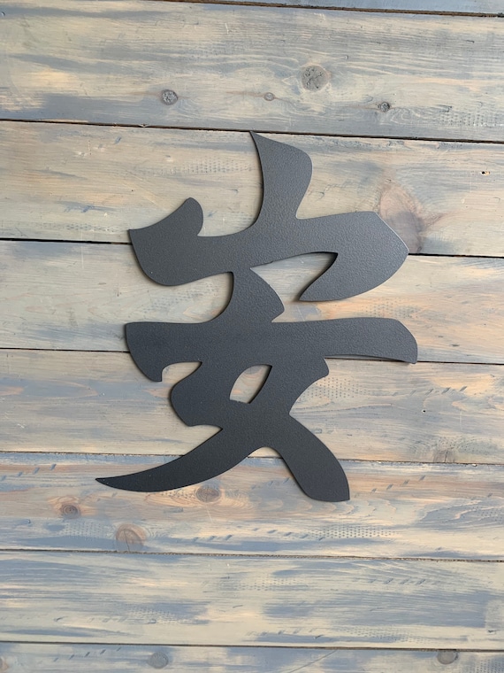 Tranquility Kanji Tranquility Home Decor Wall Hanging - Etsy