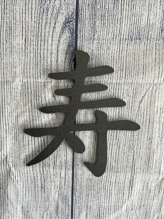 Longevity Kanji Sign Metal Wall Kanji Japanese Kanji Signs - Etsy