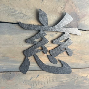 Compassion Kanji Wall Art - Kanji Compassion - Home Decor - Wall ...