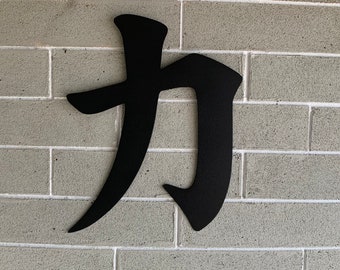 Strength Kanji - Etsy