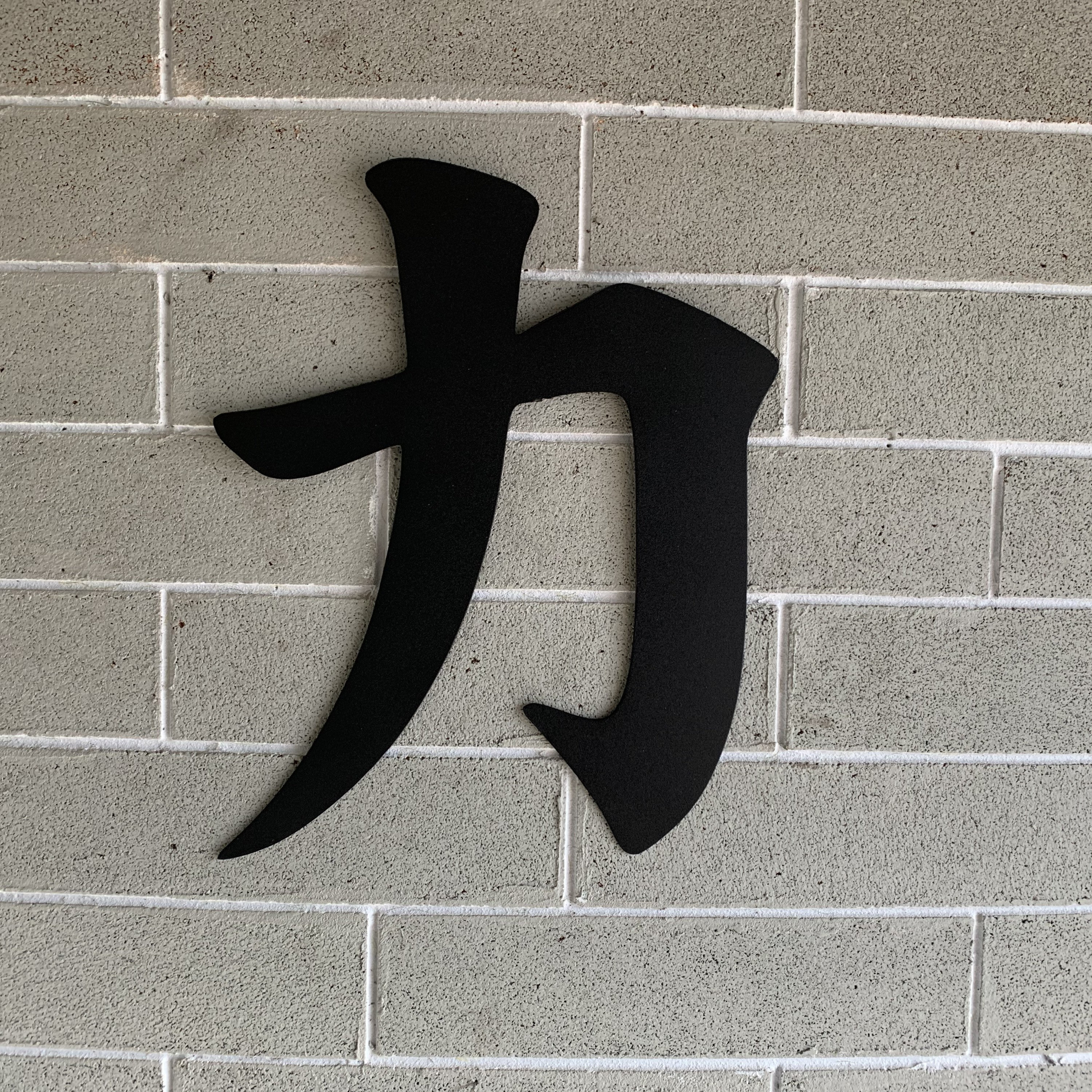 Kanji Symbol For Strength