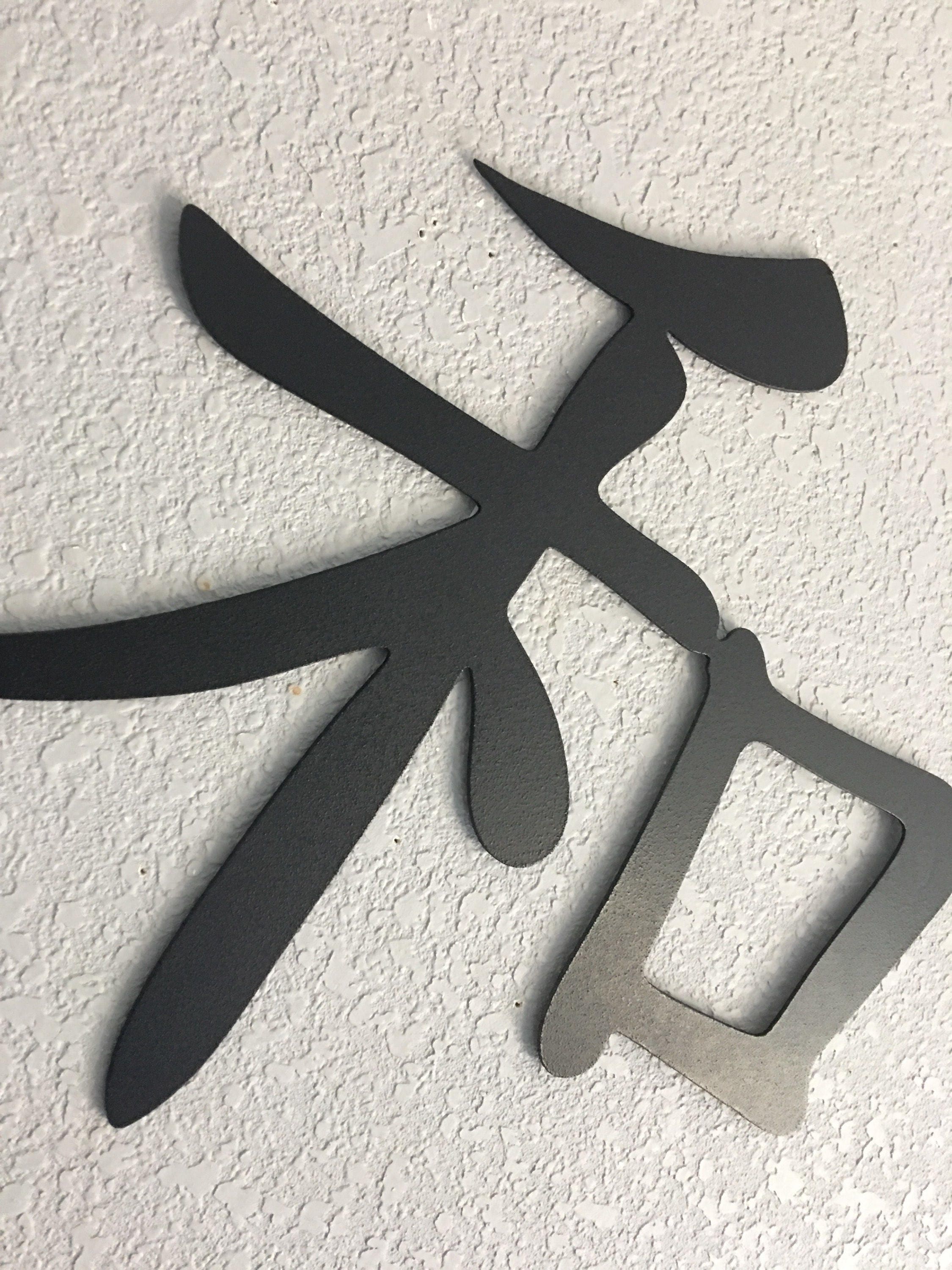 Metal Kanji Peace Sign Kanji Peace Sign Home Decor Metal - Etsy