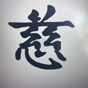 Compassion Kanji Wall Art - Kanji Compassion - Home Decor - Wall ...