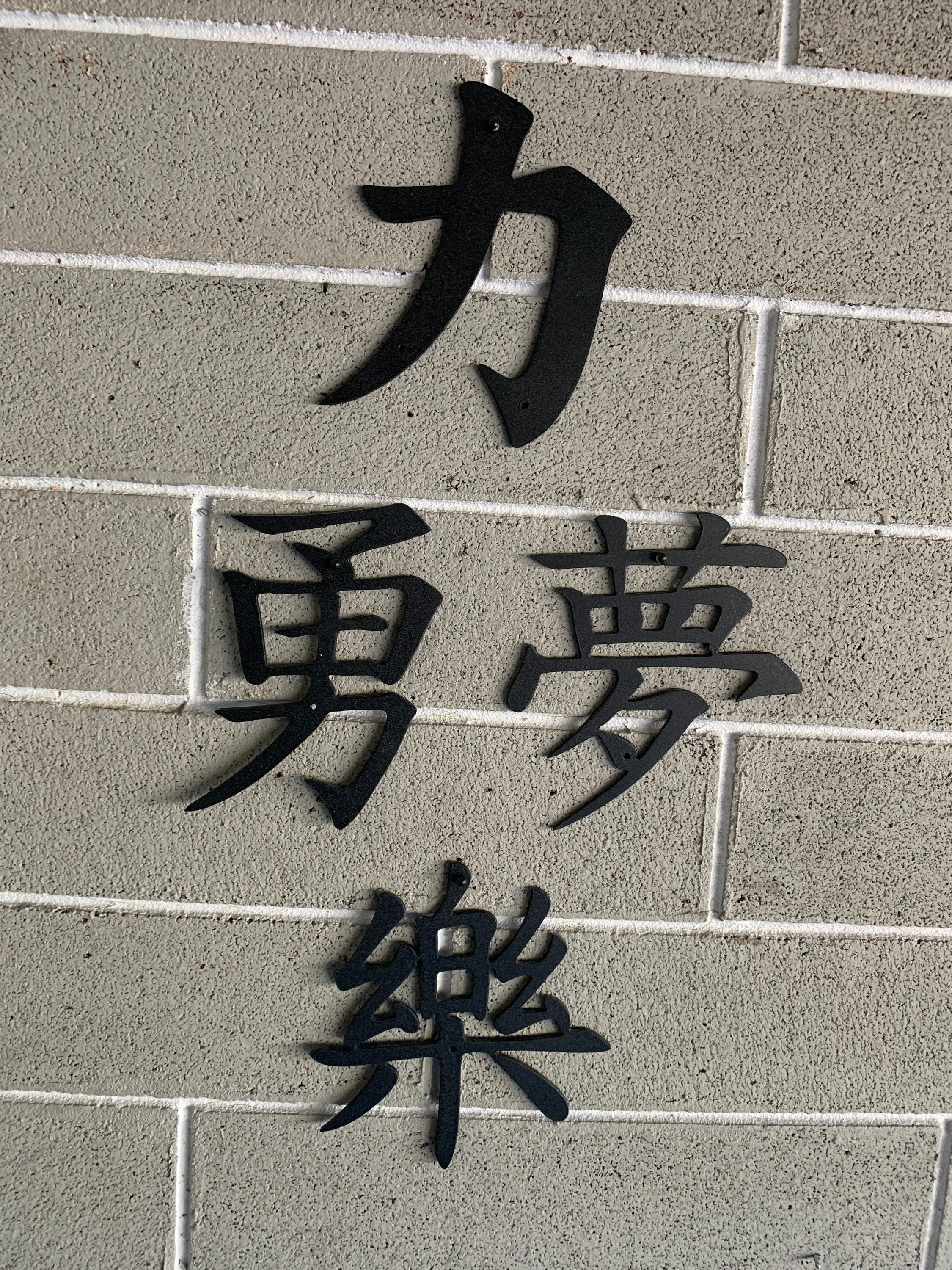 Japanese Kanji Steel Sign, Asian Art Decor, 5" - Etsy