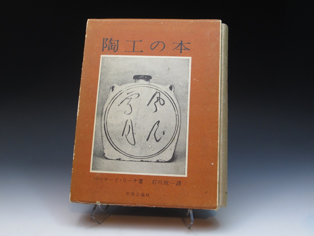 Bernard Leach A Potter's Book, Japanese 1954 Edition in Very Good ...