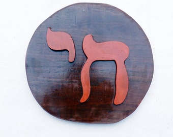 Hebrew Life Symbol | Etsy