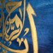 Blue Islamic Art Islamic Calligraphy Islamic Canvas Gold - Etsy