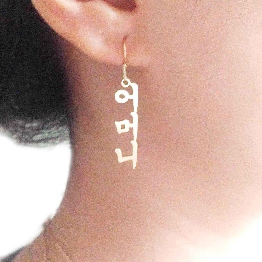 Personalized Korean Earrings,korean Name Earrings,personalized Hanja ...