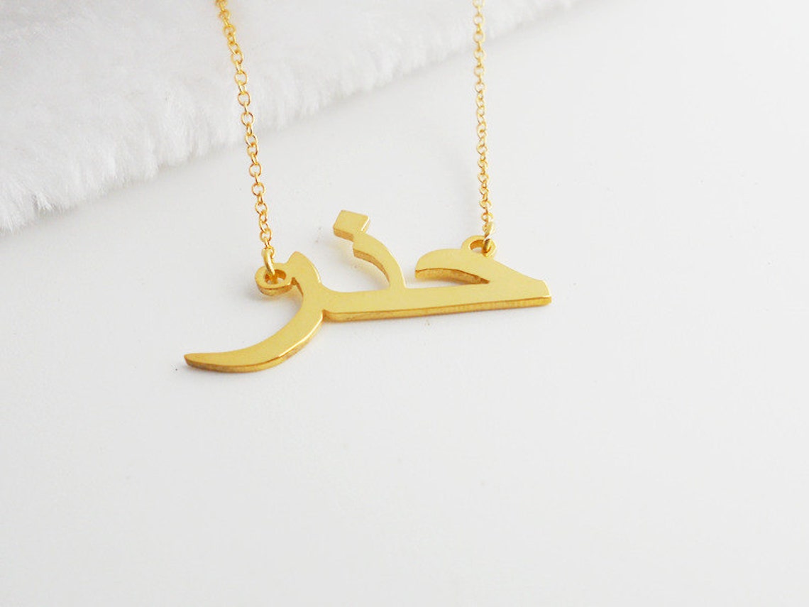 Arabic Name NecklacePersonalized Arabic NecklaceCustom | Etsy