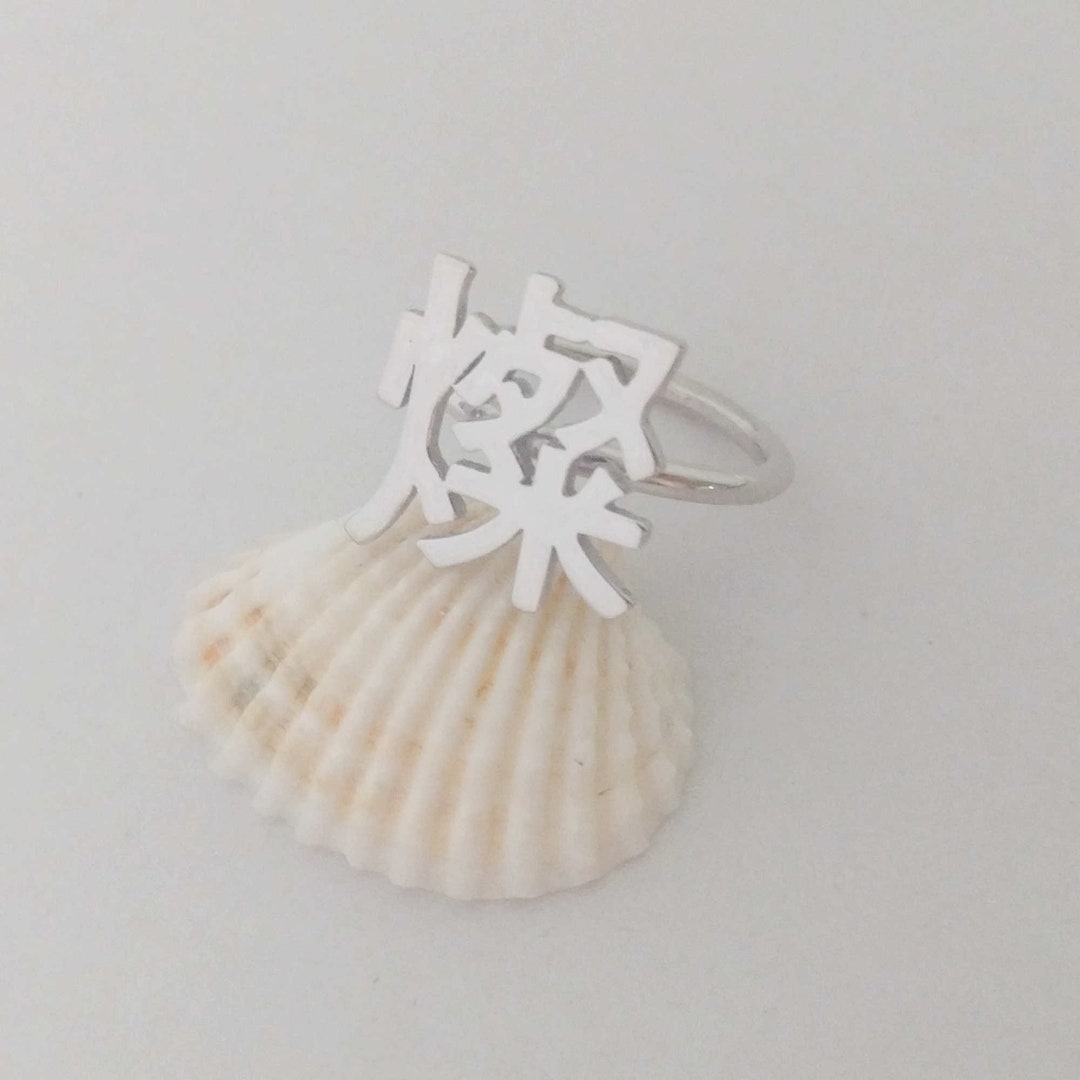 Custom Chinese Ring, Dainty Chinese Surname Character Ring, Silver ...