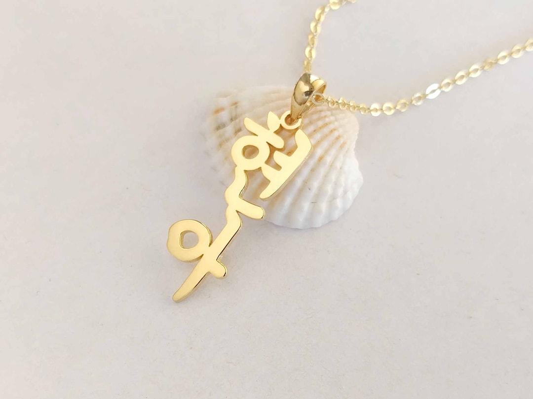 Vertical Korean Necklace,personalized Korean Name Necklace ...
