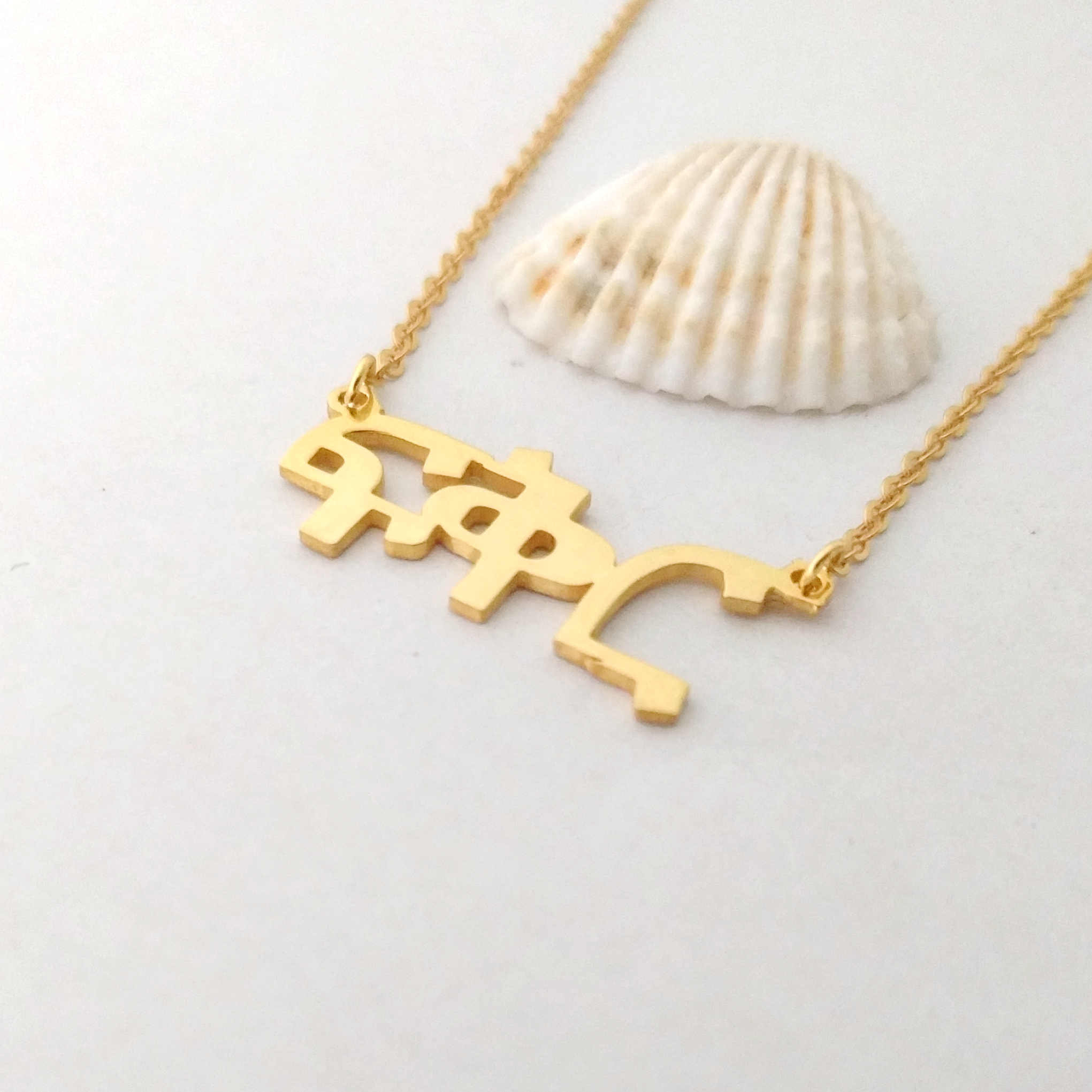 Amharic Name Necklace Personalized Amharic Necklace - Etsy