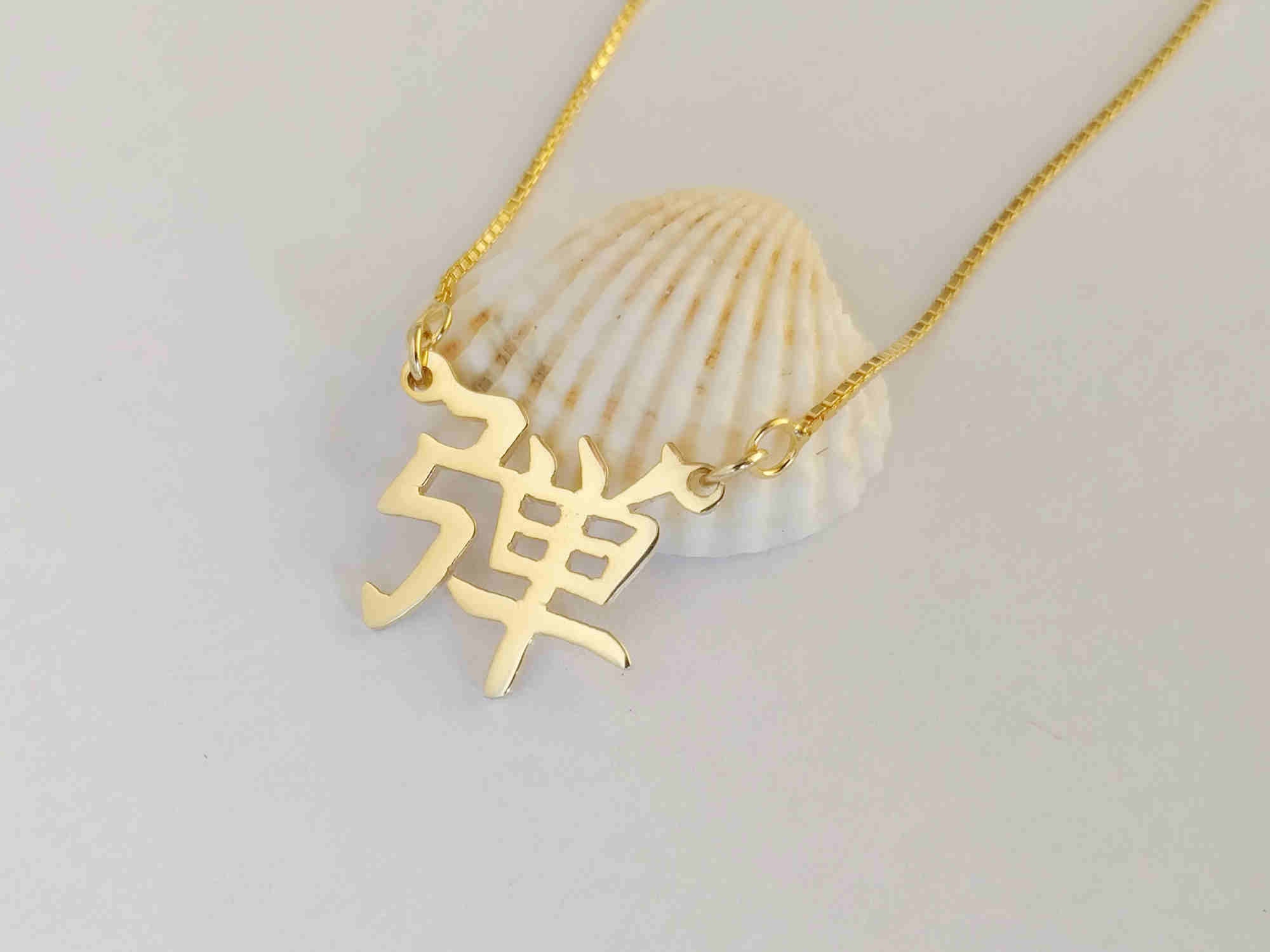 Japanese Resilience Symbols Necklace,japanese Kanji Name Necklace ...