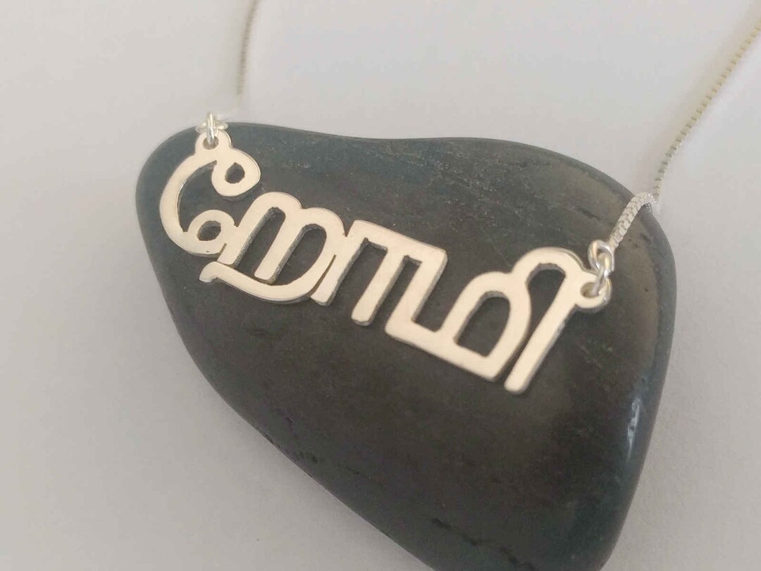 Tamil Name Necklace,personalized Tamil Necklace,silver Hindi Name ...