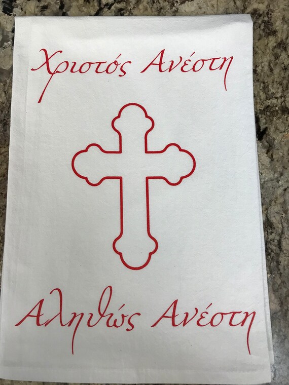 Greek Pascha Xristos Anesti Easter Tea Towel Christos Anesti | Etsy Canada